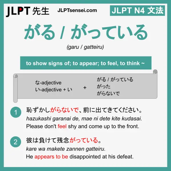 N4 Grammar: がる・がっている (garu/gatteiru) Learn Japanese | JLPT Sensei