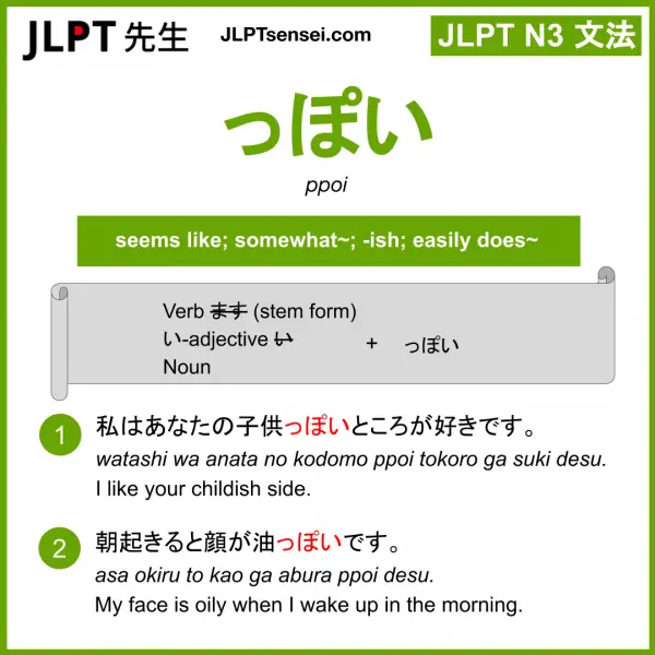 JLPT N3 Grammar: っぽい (ppoi) Meaning – JLPTsensei.com