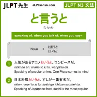 N3 Grammar: と言うと (to iu to) - Learn Japanese | JLPT Sensei