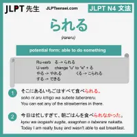 JLPT N4 Grammar: られる (rareru) Japanese Potential Form – JLPTsensei.com