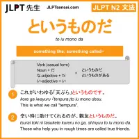 JLPT N2 Grammar: というものだ (to iu mono da) Meaning – JLPTsensei.com