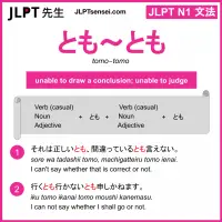 JLPT N1 Grammar: とも～とも (tomo~tomo) Meaning – JLPTsensei.com
