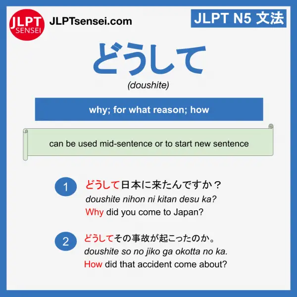 JLPT N5 Grammar: どうして (doushite) Meaning – JLPTsensei.com