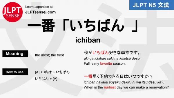 JLPT N5 Grammar: いちばん (ichiban) Meaning – JLPTsensei.com