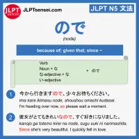 JLPT N5 Grammar: ので (node) Meaning – JLPTsensei.com