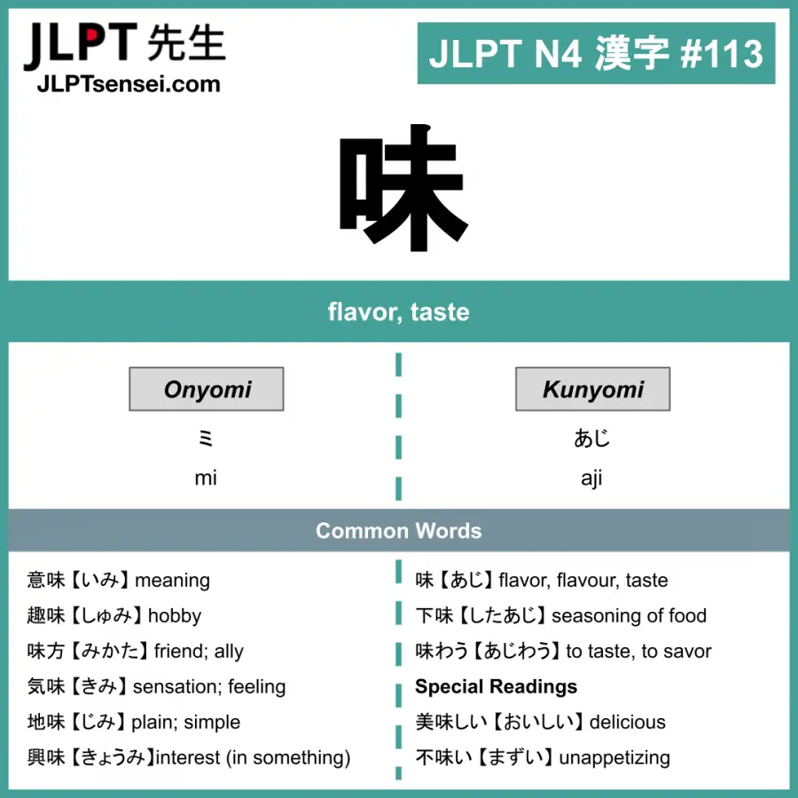 JLPT N4 Kanji: 味 (mi, aji) taste – JLPTsensei.com