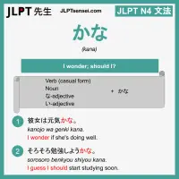 JLPT N4 Grammar: かな (kana) Meaning – JLPTsensei.com