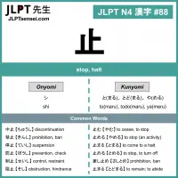 JLPT N4 Kanji: 止 (shi, tomaru) stop – JLPTsensei.com