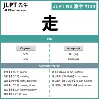 JLPT N4 Kanji: 走 (sou, hashiru) run – JLPTsensei.com
