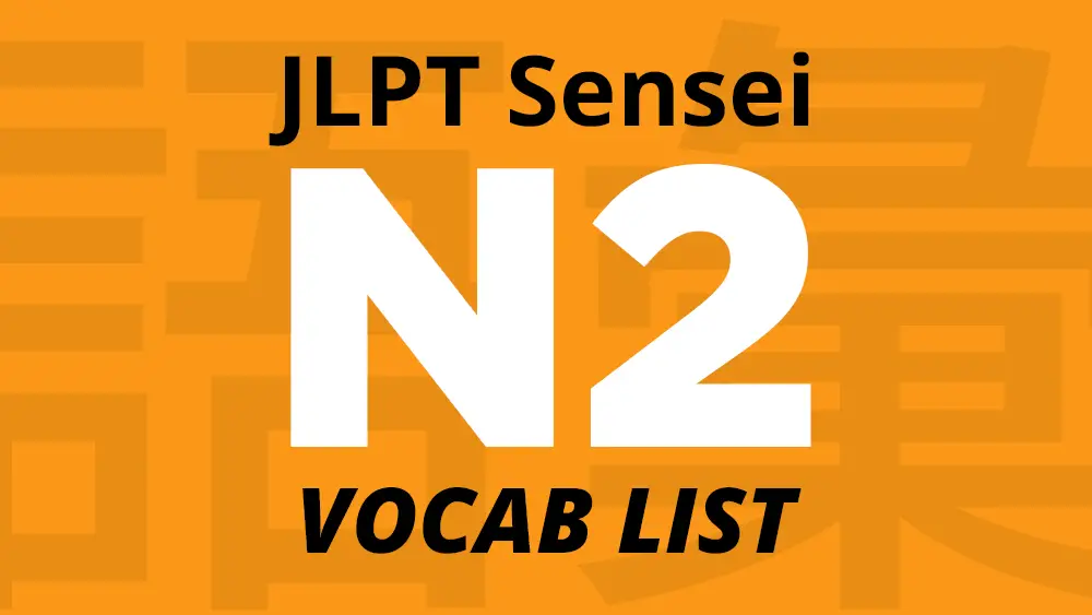 JLPT N2 Adjectives Vocabulary List – JLPTsensei.com