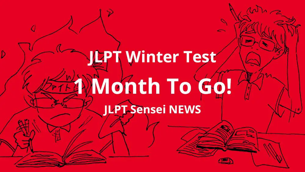 JLPT Info Archives – JLPT Sensei
