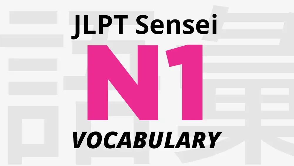 Japanese Meaning of 明くる (akuru) | JLPT N1 – JLPTsensei.com