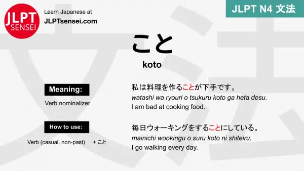 JLPT N4 Grammar: こと (koto) Meaning - verb nominalizer – JLPTsensei.com