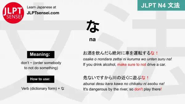 JLPT N4 Grammar: な (na) Meaning – JLPTsensei.com