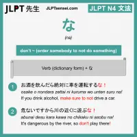 JLPT N4 Grammar: な (na) Meaning – JLPTsensei.com