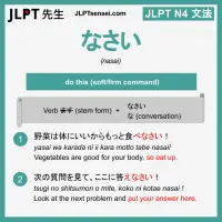 JLPT N4 Grammar: なさい (nasai) Meaning – JLPTsensei.com
