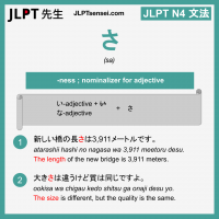 JLPT N4 Grammar: さ (sa) Meaning – JLPTsensei.com