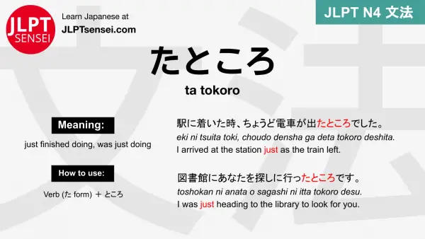 JLPT N4 Grammar: たところ (ta tokoro) Meaning – JLPTsensei.com