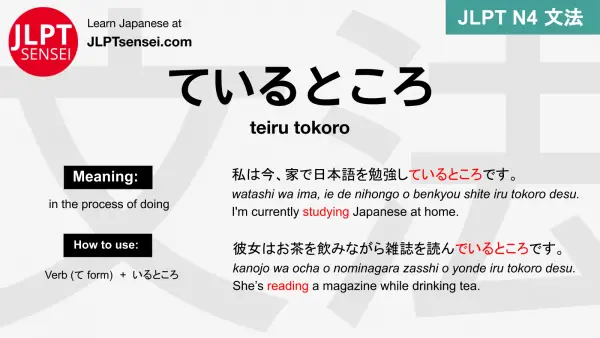 JLPT N4 Grammar: ているところ (teiru tokoro) Meaning – JLPTsensei.com