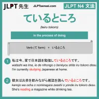 JLPT N4 Grammar: ているところ (teiru tokoro) Meaning – JLPTsensei.com