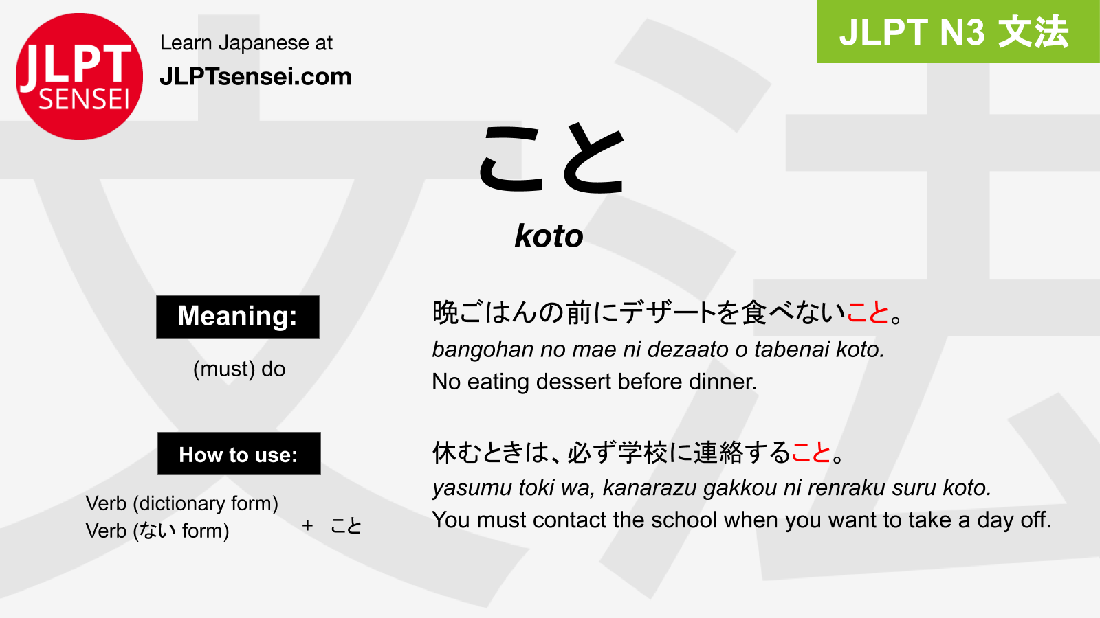 JLPT N3 Grammar: こと (koto) Meaning - must do – JLPTsensei.com