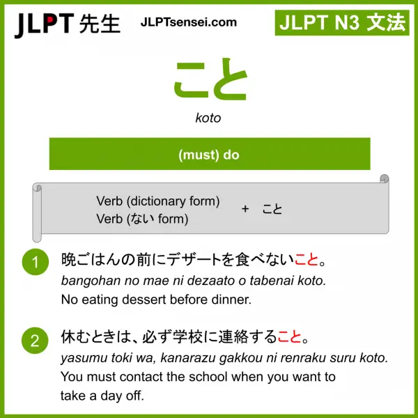 JLPT N3 Grammar: こと (koto) Meaning - must do – JLPTsensei.com