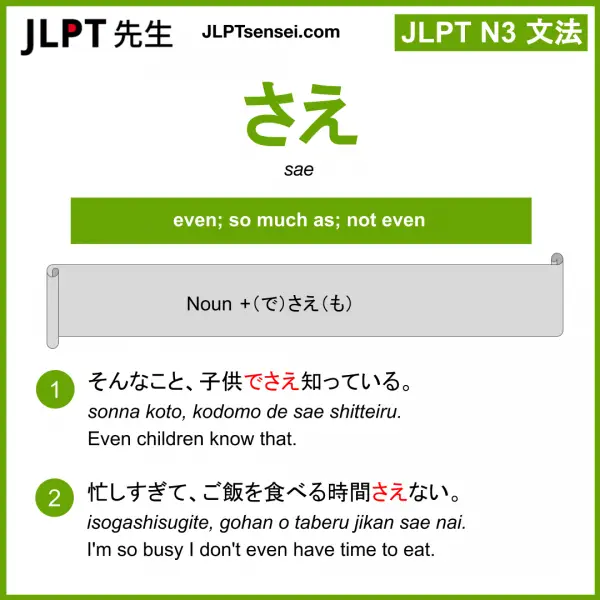 JLPT N3 Grammar: さえ / でさえも (sae / de sae mo) Meaning – JLPTsensei.com