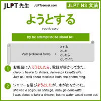 JLPT N3 Grammar: ようとする (you to suru) Meaning – JLPTsensei.com