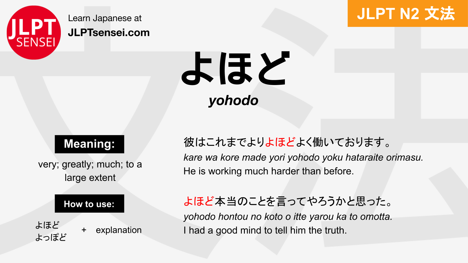 JLPT N2 Grammar yohodo Yoppodo Meaning JLPTsensei jlpt-n2-grammar-yohodo-yoppodo-meaning-jlptsensei