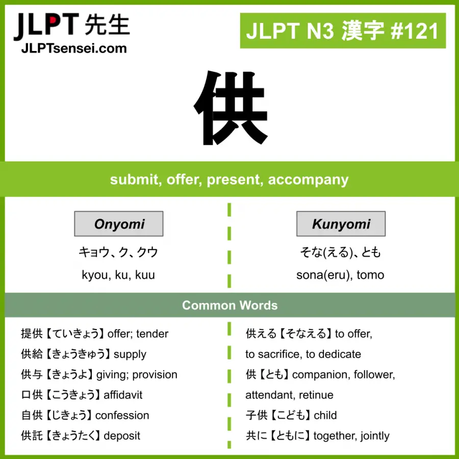 JLPT N3 Kanji: 供 (kyou, tomo) Meaning: submit, accompany – JLPTsensei.com