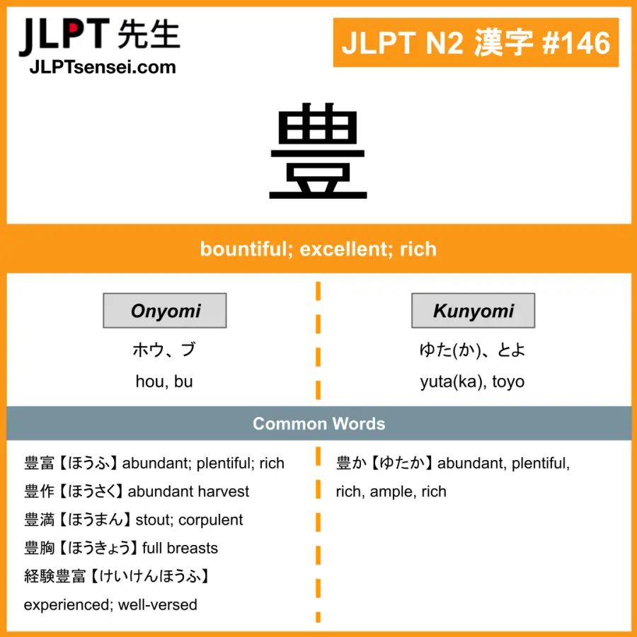 JLPT N2 Kanji: 豊 (hou, bu, yutaka, toyo) Meaning: bountiful; excellent ...