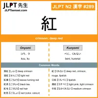 JLPT N2 Kanji: 紅 (kou, ku, beni, kurenai) Meaning: crimson; deep red ...
