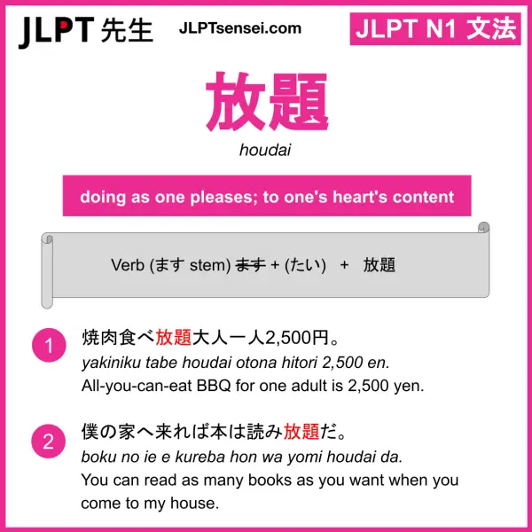 JLPT N1 Grammar: 放題 (houdai) Meaning – JLPTsensei.com