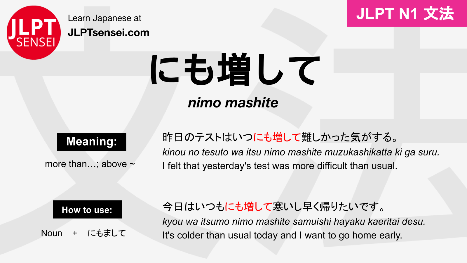 JLPT N1 Grammar: にも増して (nimo mashite) Meaning – JLPTsensei.com