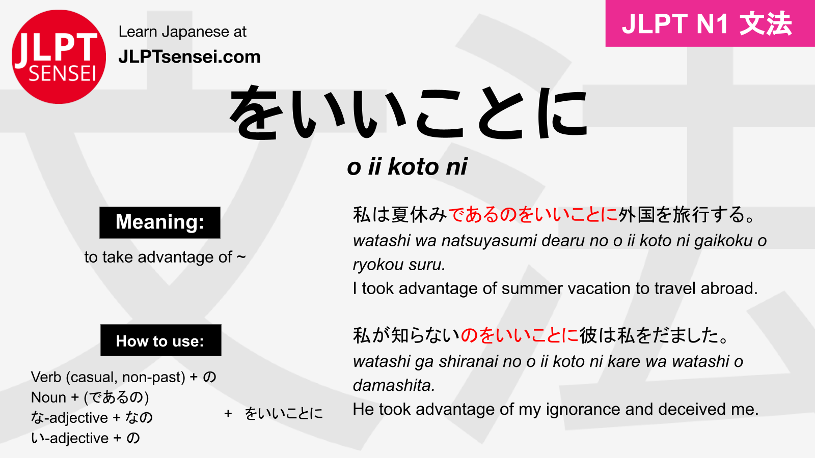 JLPT N1 Grammar: をいいことに (o ii koto ni) Meaning – JLPTsensei.com