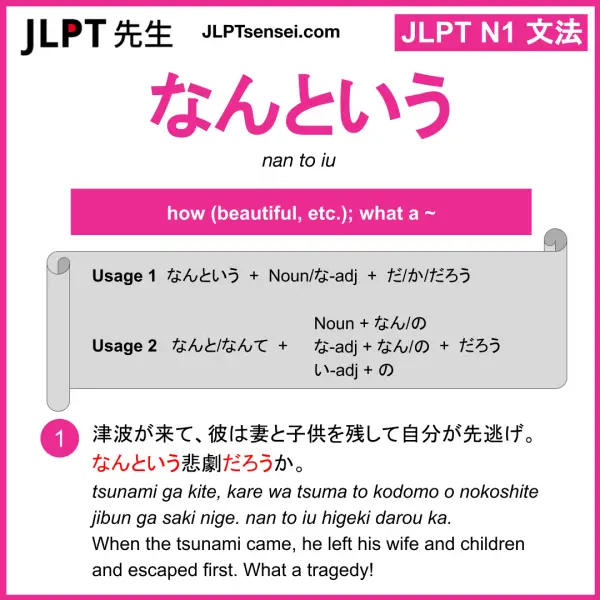 JLPT N1 Grammar: なんという / なんと / なんて (nan to iu / nanto / nante) Meaning ...